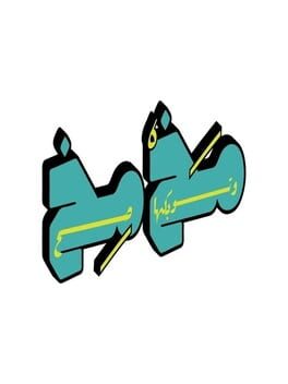 Mkhmkh — Web Browser Game | Browser Craft